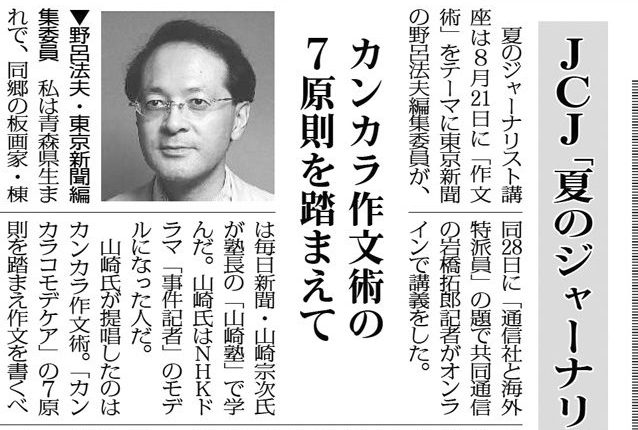 JCJ「夏のジャーナリスト講座2022」 | 日本ジャーナリスト会議（JCJ）