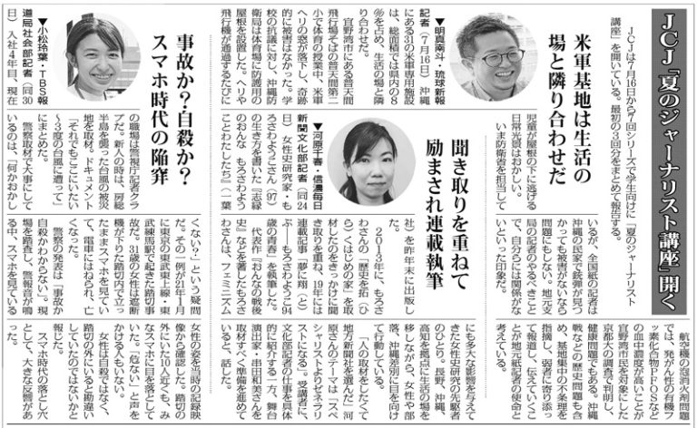JCJ「夏のジャーナリスト講座2022」開く - 日本ジャーナリスト会議（JCJ）