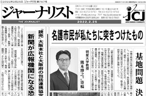 2022年2月号 通巻767号 - 日本ジャーナリスト会議（JCJ）