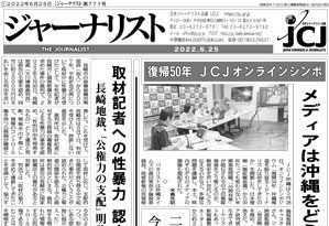 2022年6月号 通巻771号 - 日本ジャーナリスト会議（JCJ）