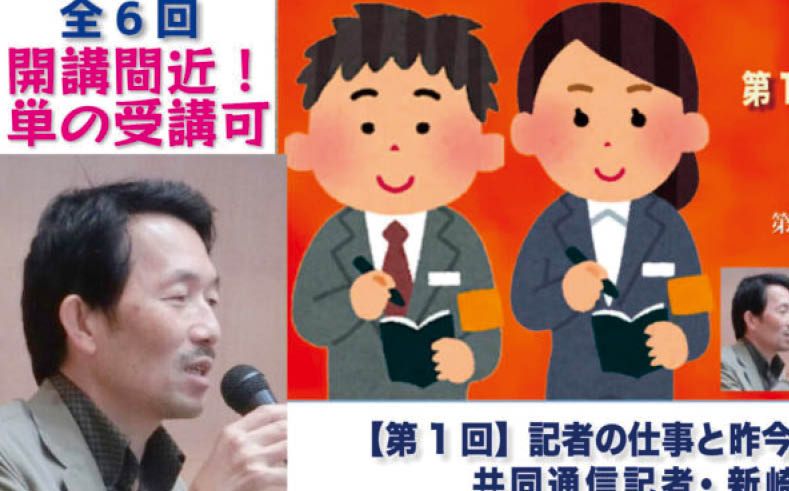 第13期 JCJジャーナリスト講座、10/9（月）開講《通し受講ではなくバラでも参加可》 - 日本ジャーナリスト会議（JCJ）