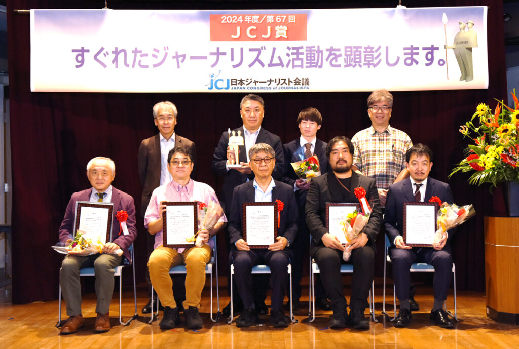 2024年度･67回 JCJ賞贈賞式写真集（撮影：武馬怜子） - 日本ジャーナリスト会議（JCJ）
