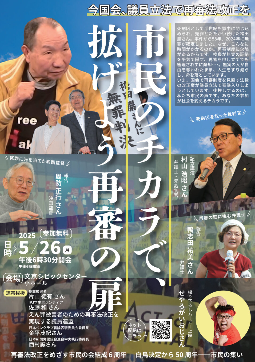 〈JCJ Online講演会〉「開かずの扉」を開く～再審法改正へ向けて～ 講師：鴨志田 祐美さん（弁護士、日弁連再審法改正推進室長） - 日本ジャーナリスト会議（JCJ）
