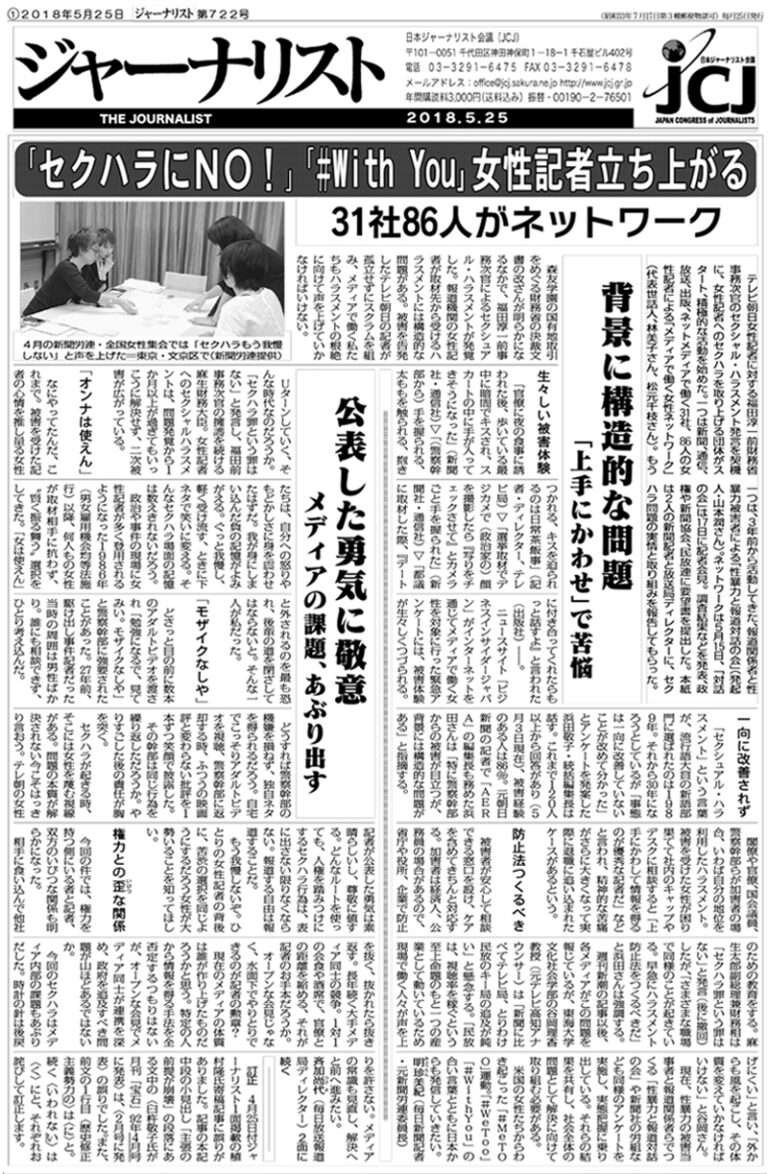 機関紙「ジャーナリスト」5月号･･･憲法をどう記述してきたか【2006〜2024】 - 日本ジャーナリスト会議（JCJ）