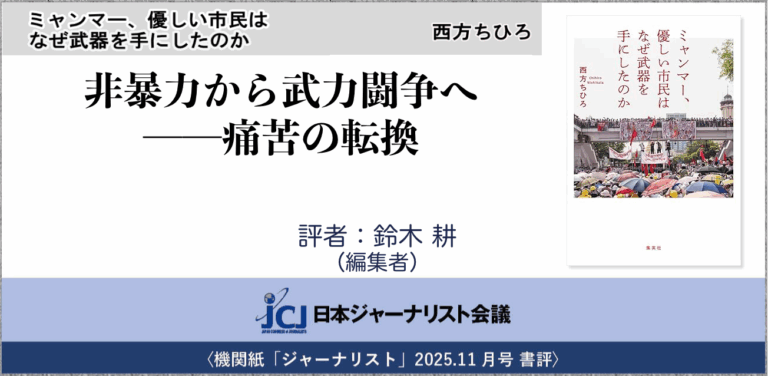 〈2025.12月号 書評〉友寄 英隆(著)『人間とAI──社会はどう変わるか』･･･科学的社会主義の立場からAIとの対応を考える 評者：栩木 ...